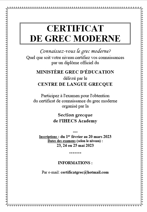ANNOUNCEMENTS – ΕΛΛΗΝΙΚΗ ΚΟΙΝΟΤΗΤΑ ΒΡΥΞΕΛΛΩΝ