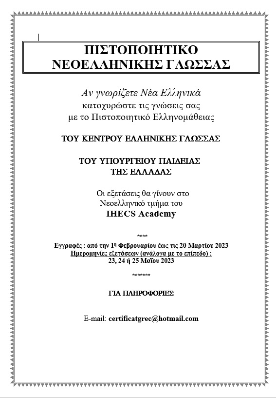 ANNOUNCEMENTS – ΕΛΛΗΝΙΚΗ ΚΟΙΝΟΤΗΤΑ ΒΡΥΞΕΛΛΩΝ